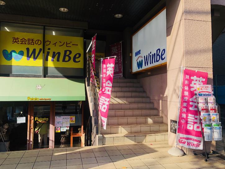 WinBe新柏校 | WinBe（ウィンビー） 子ども向け英語・英会話スクール